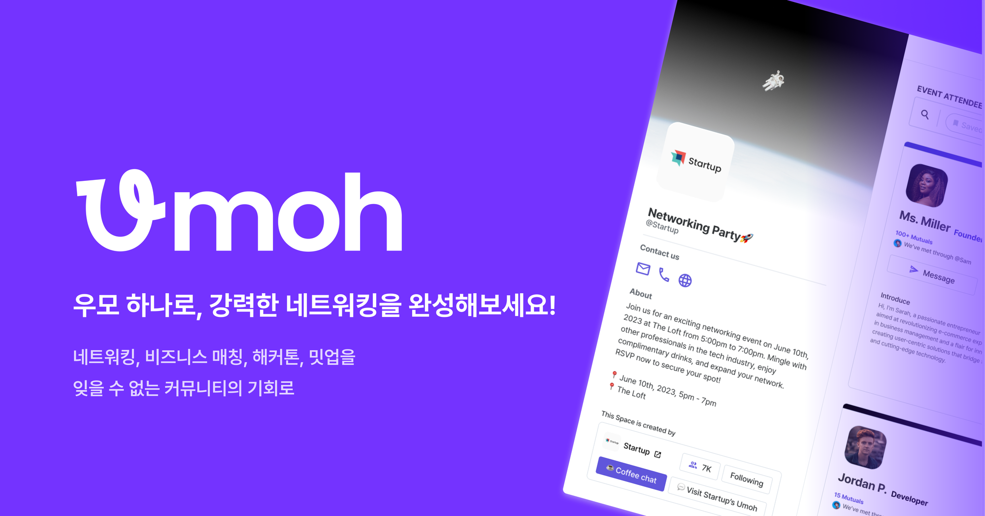 우모(Umoh) 공식 블로그