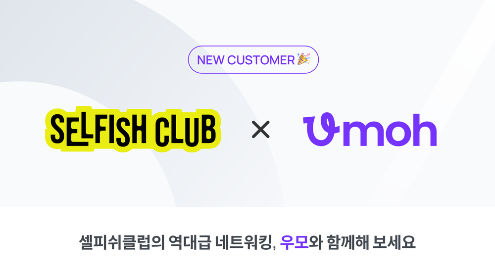 우모(Umoh) 공식 블로그